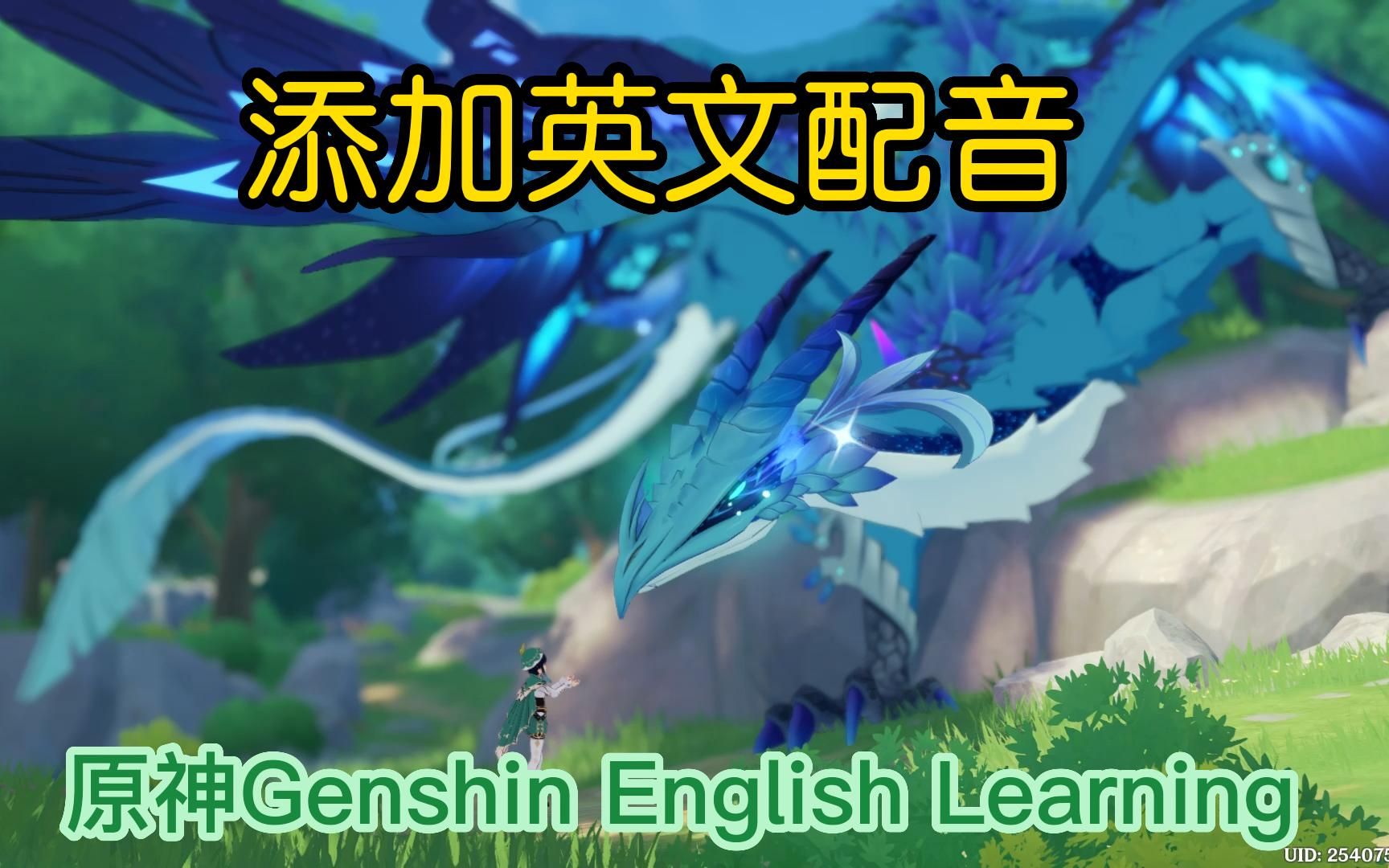 原神英文配音0001-02 纯对白-首遇风魔龙, 遇到安柏, 进入蒙德城 -- 原...