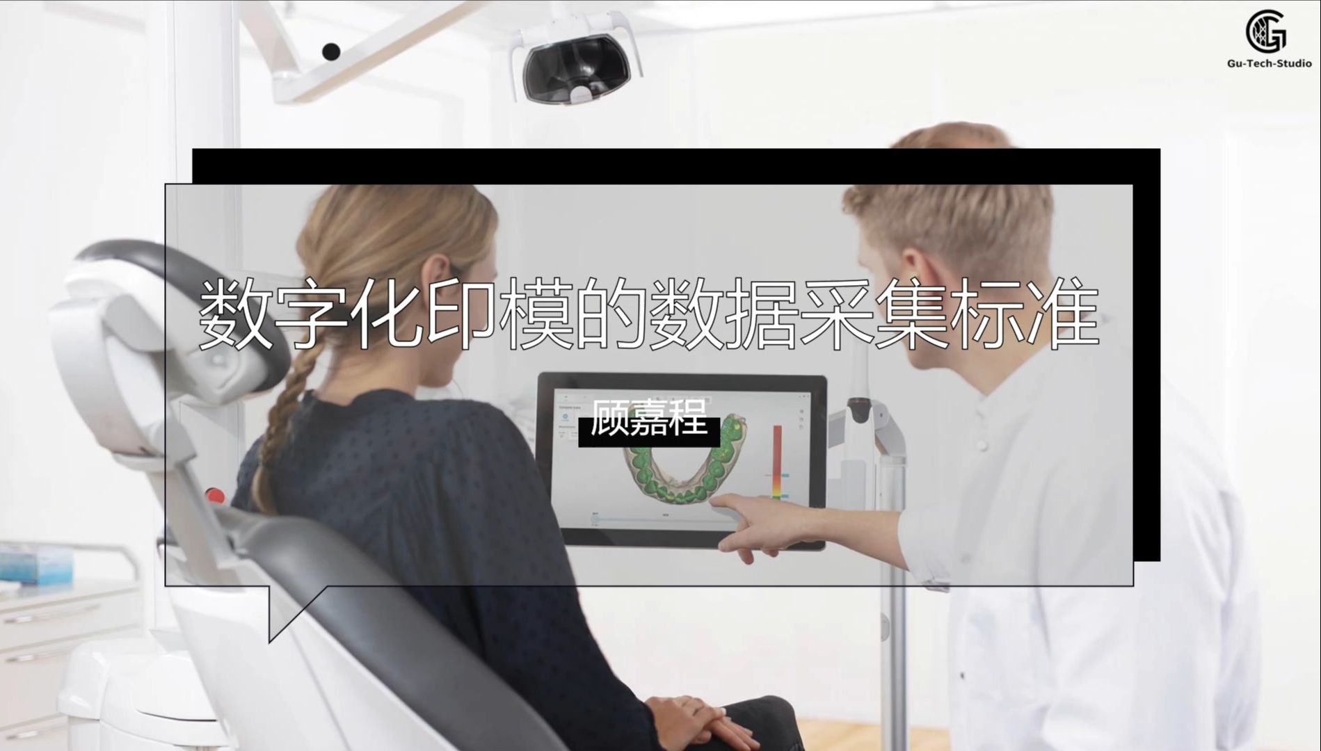 58-数字化印模的数据采集标准
