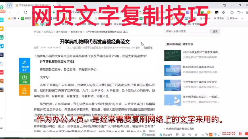 网页文字复制技巧,让你不再尴尬!#office办公技巧