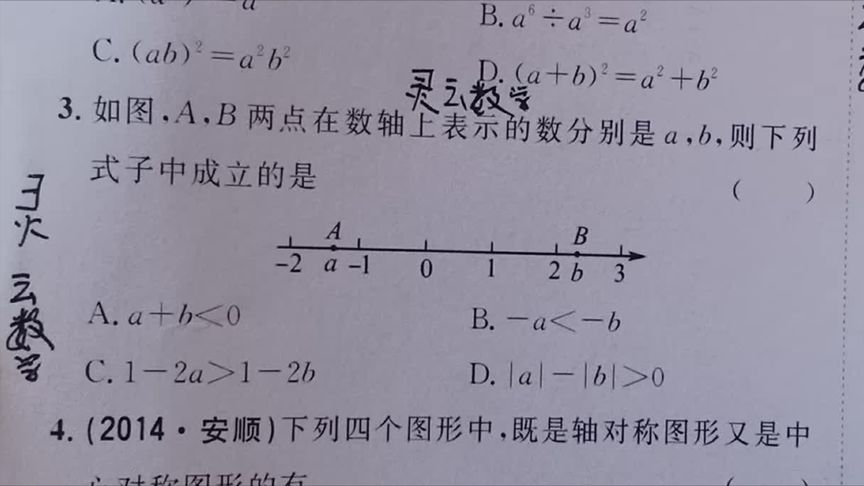中考数学,点A、B在数轴上表示数a、数b,求1-2a与1-2b的大小