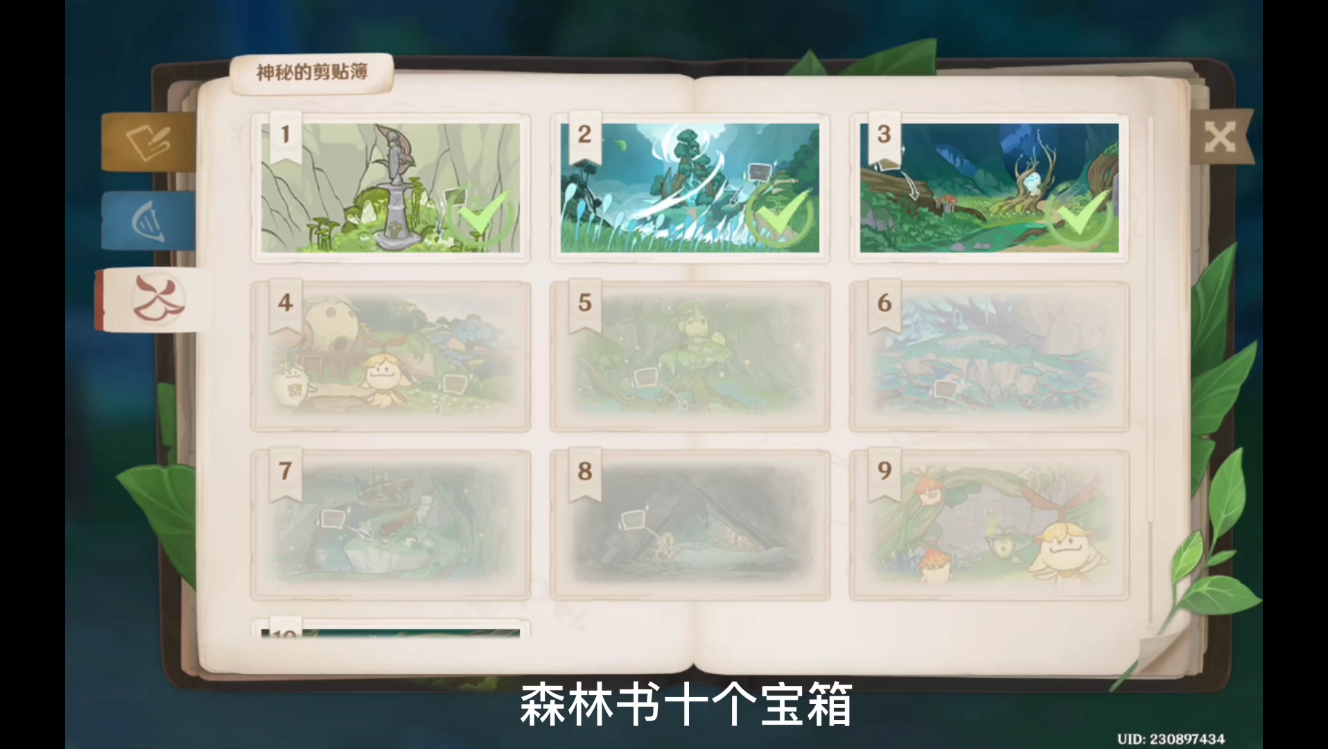 森林书图片宝箱