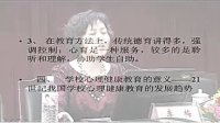 班主任培训讲座:班级管理中的心理健康教育