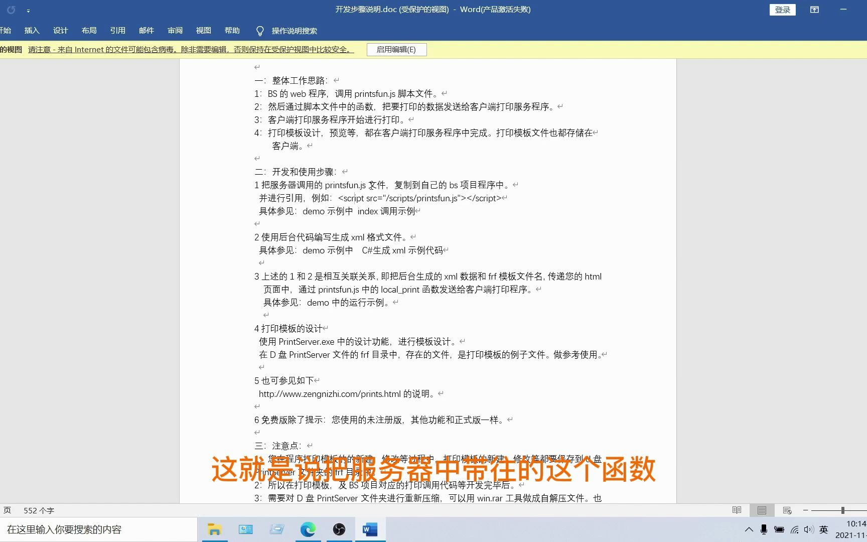 基于web的打印服务,实现精准打印,如何进行调用的说明,浏览器、BS、...