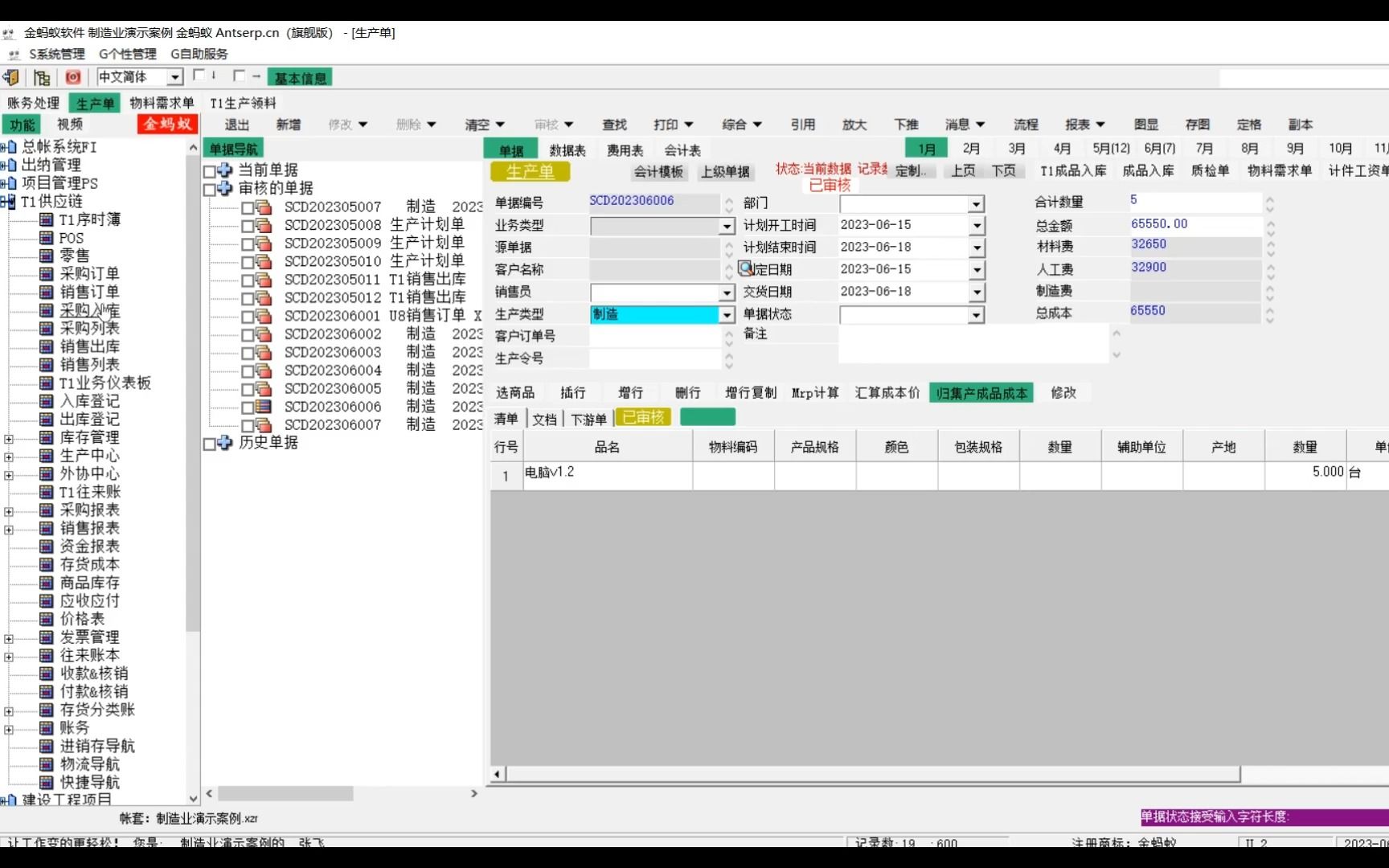 金蚂蚁供应链业务流程