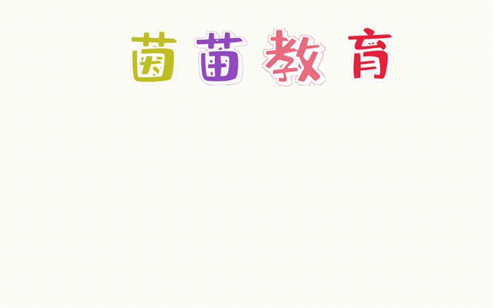 三年级上册英语unit4单词:bear
