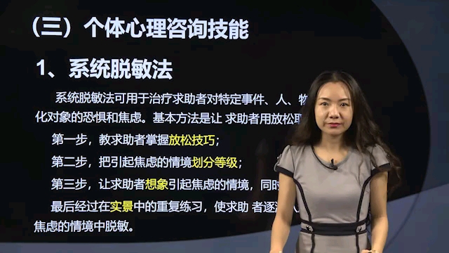 心理咨询师 个体心理咨询技能