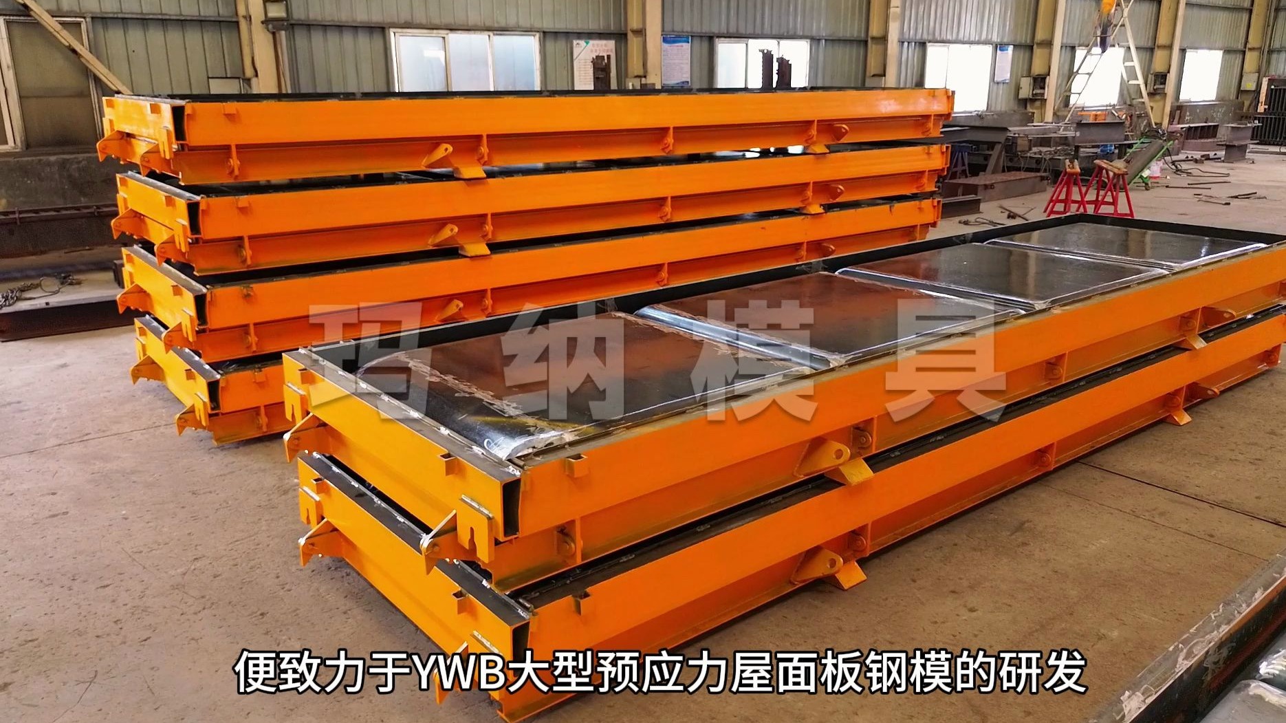 屋面板模具 嵌板钢模 挑檐钢模 屋面板钢模 国标钢模板 模板模具源头...