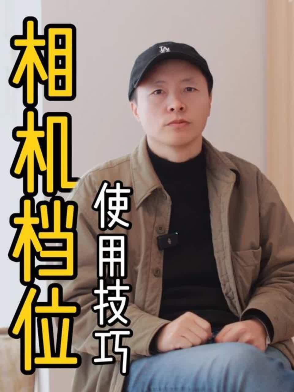 拍照必须用M档吗?今天给大家分享五种常用相机档位,学会了大大提高...