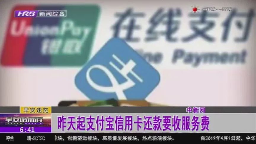 支付宝新规:信用卡还款要收服务费?别急,先看看官方的回应
