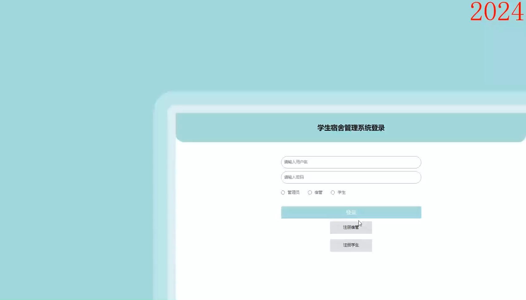 基于springboot学生宿舍管理系统