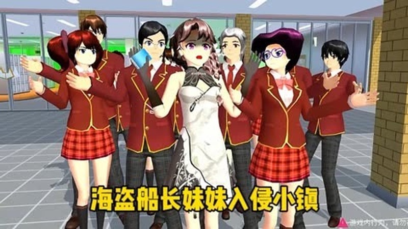樱花校园模拟器:海盗船长妹妹入侵小镇!