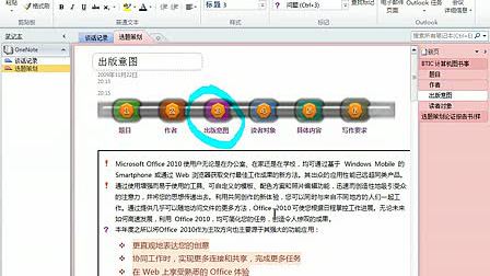 OneNote2010视频教程12_在笔记本中插入新的空白空间