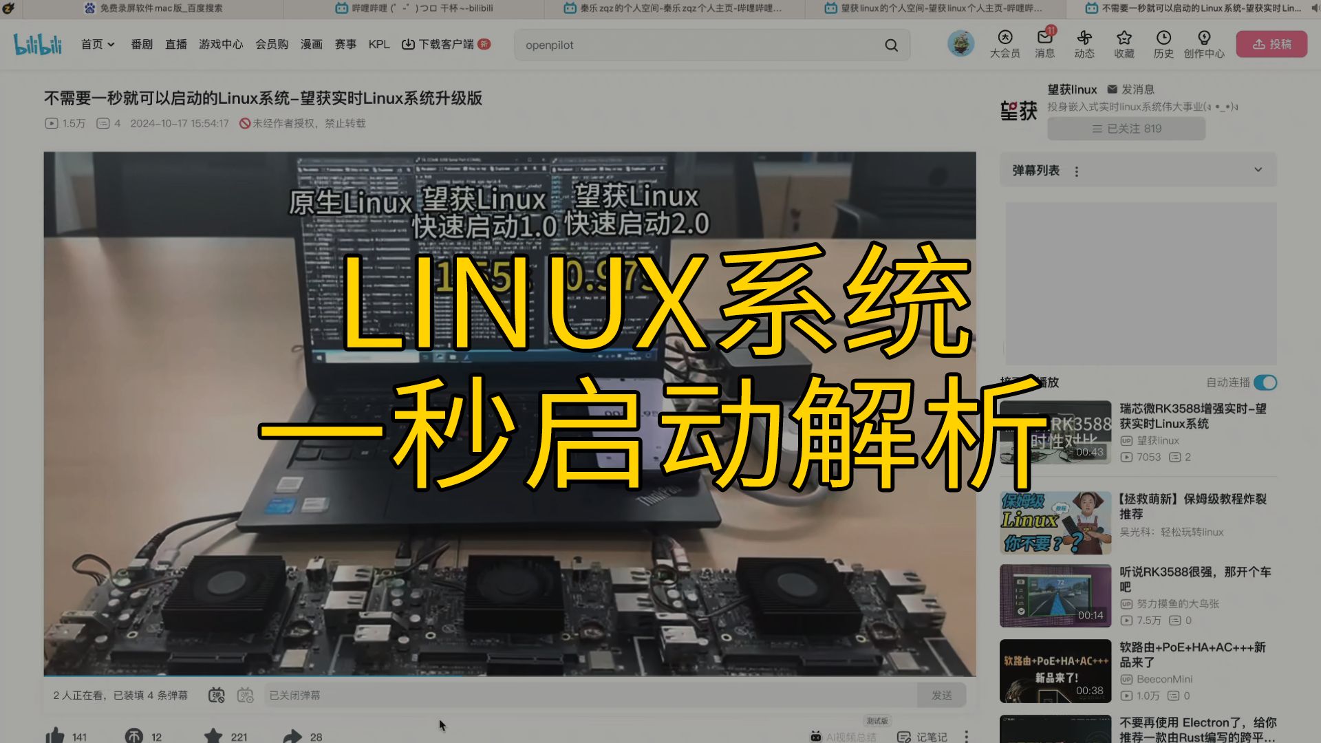【解析篇】如何做到不需要一秒就可以启动Linux系统-望获实时Linux系统