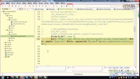 5.通过code换取accesstoken