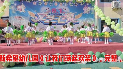 让我们荡起双桨,乘上理想之帆,心中怀着一个梦想,驶向成功彼岸