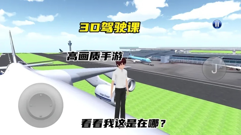 3D驾驶课 模拟游戏 怎么样这个学会了吗