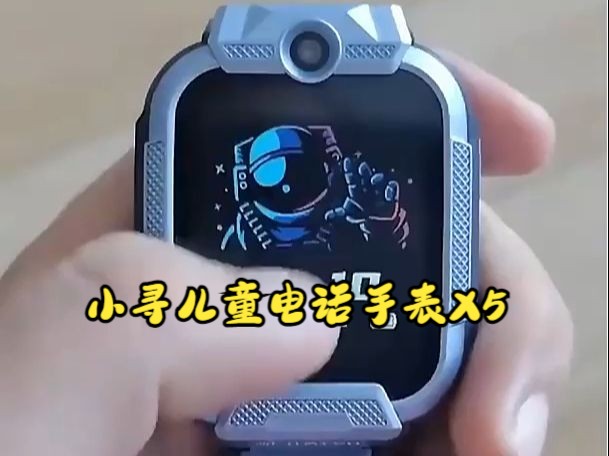 小寻儿童电话手表X5长续航智能儿童手表!