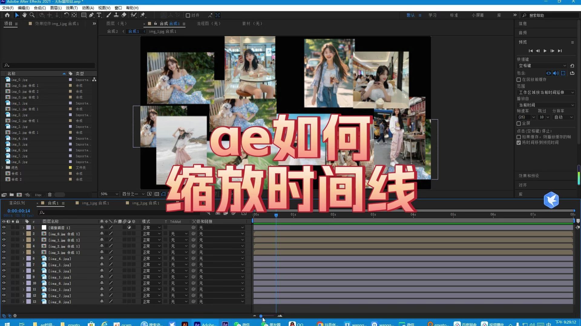 ae如何缩放时间线教程
