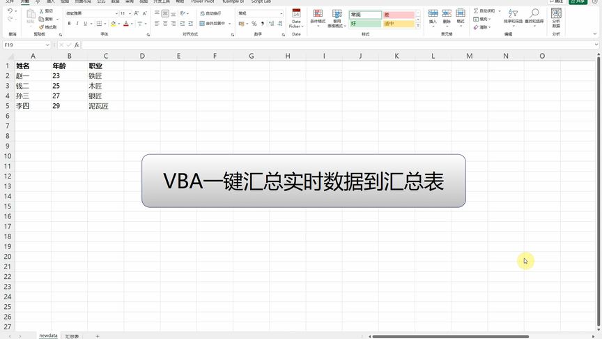 EXCEL使用VBA代码一键复制实时数据到汇总表