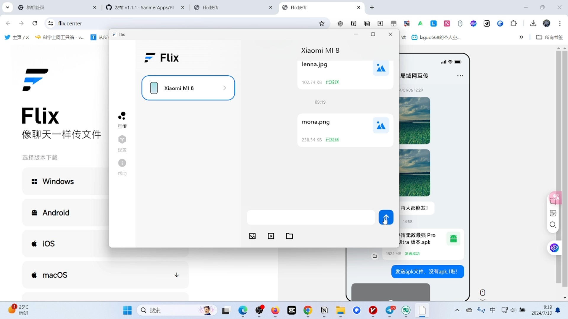 ߕ�️ Flix - 跨平台局域网内跨设备文件传输工具