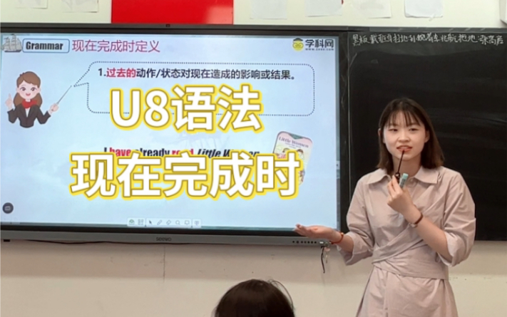 现在完成时 | 英语语法教学 | 课堂实录