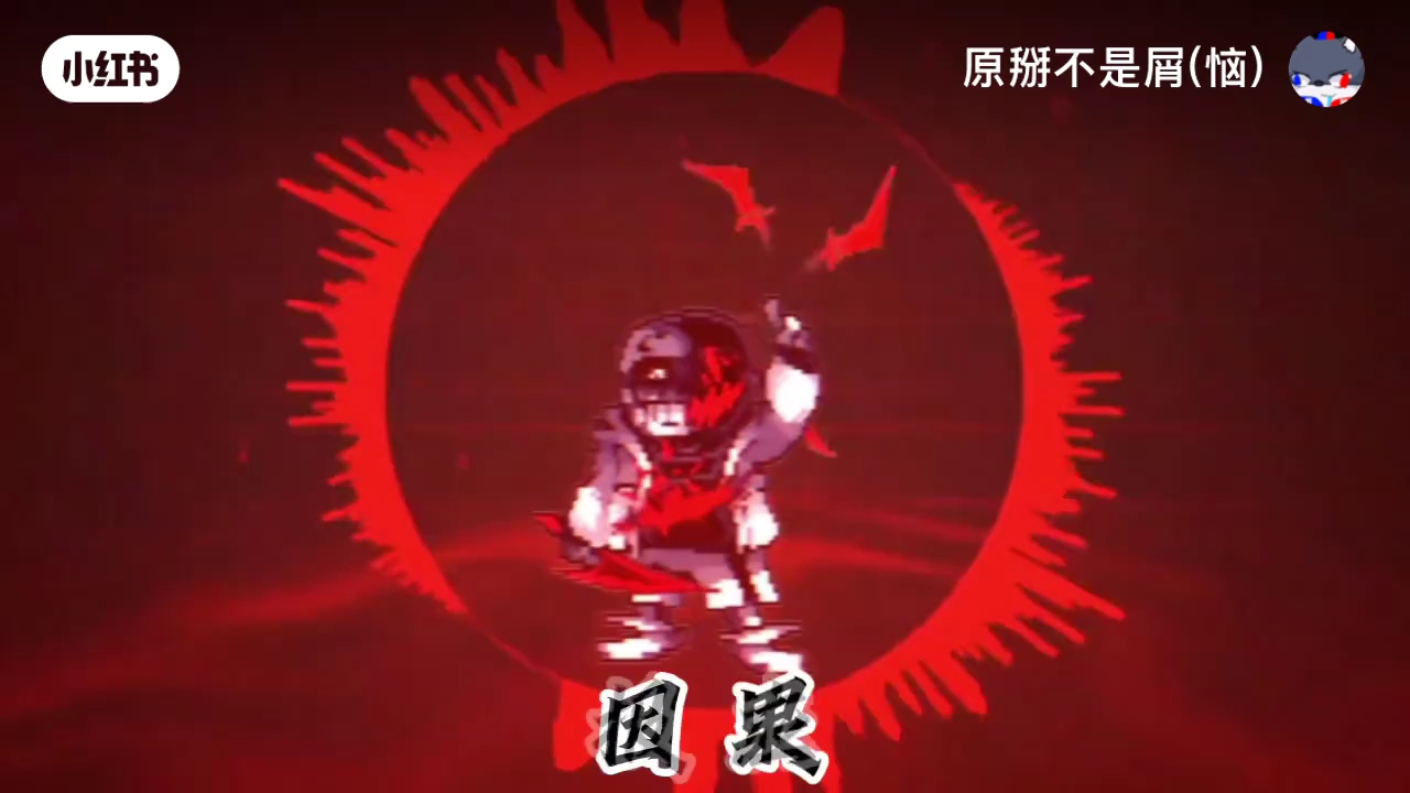 传说之下致命交易二阶段审判曲填词_传说之下