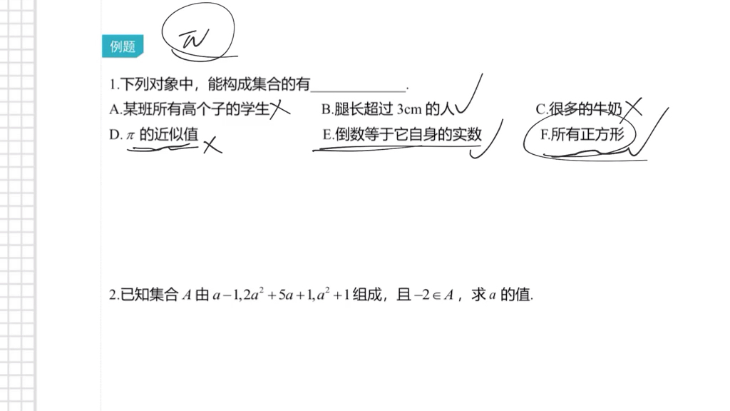 集合的概念和表示