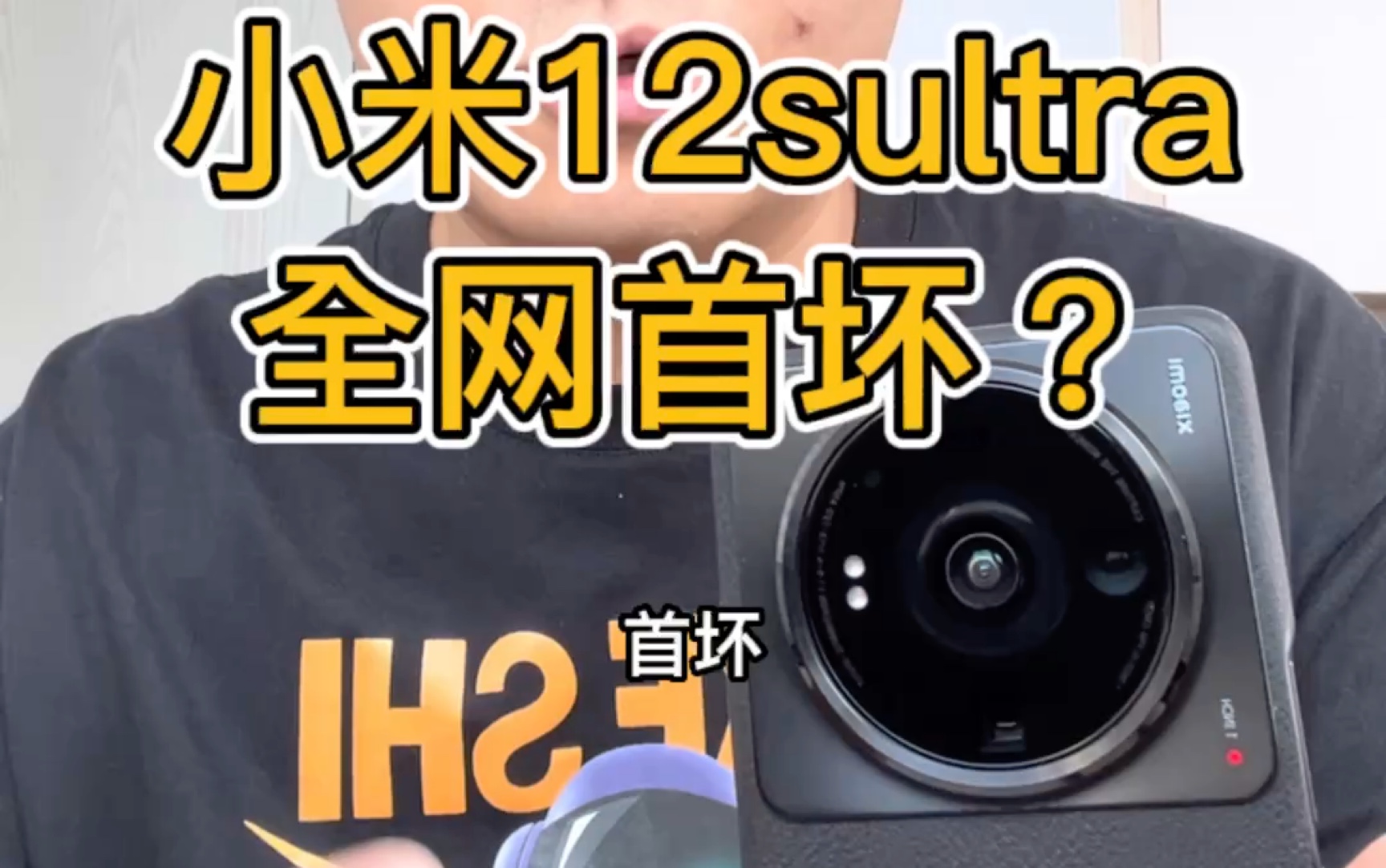 小米12sultra全网首坏?莫名其妙黑屏无法开机