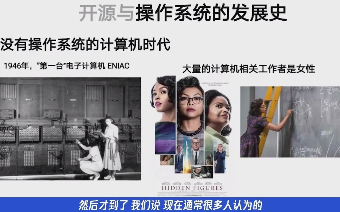 101期 陈渝《开源与操作系统的发展史-没有操作系统的时代》