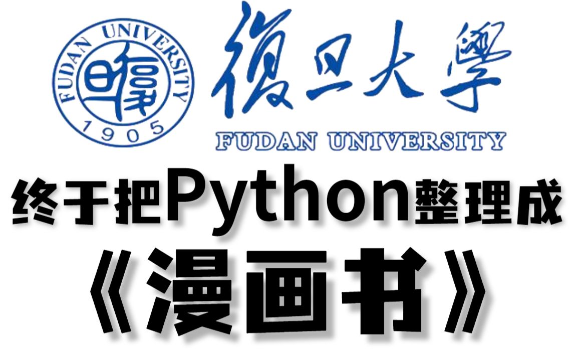 终于有了!完整版看漫画学Python全套资料,新手入门不容错过的绝佳...