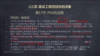 14.开标的流程