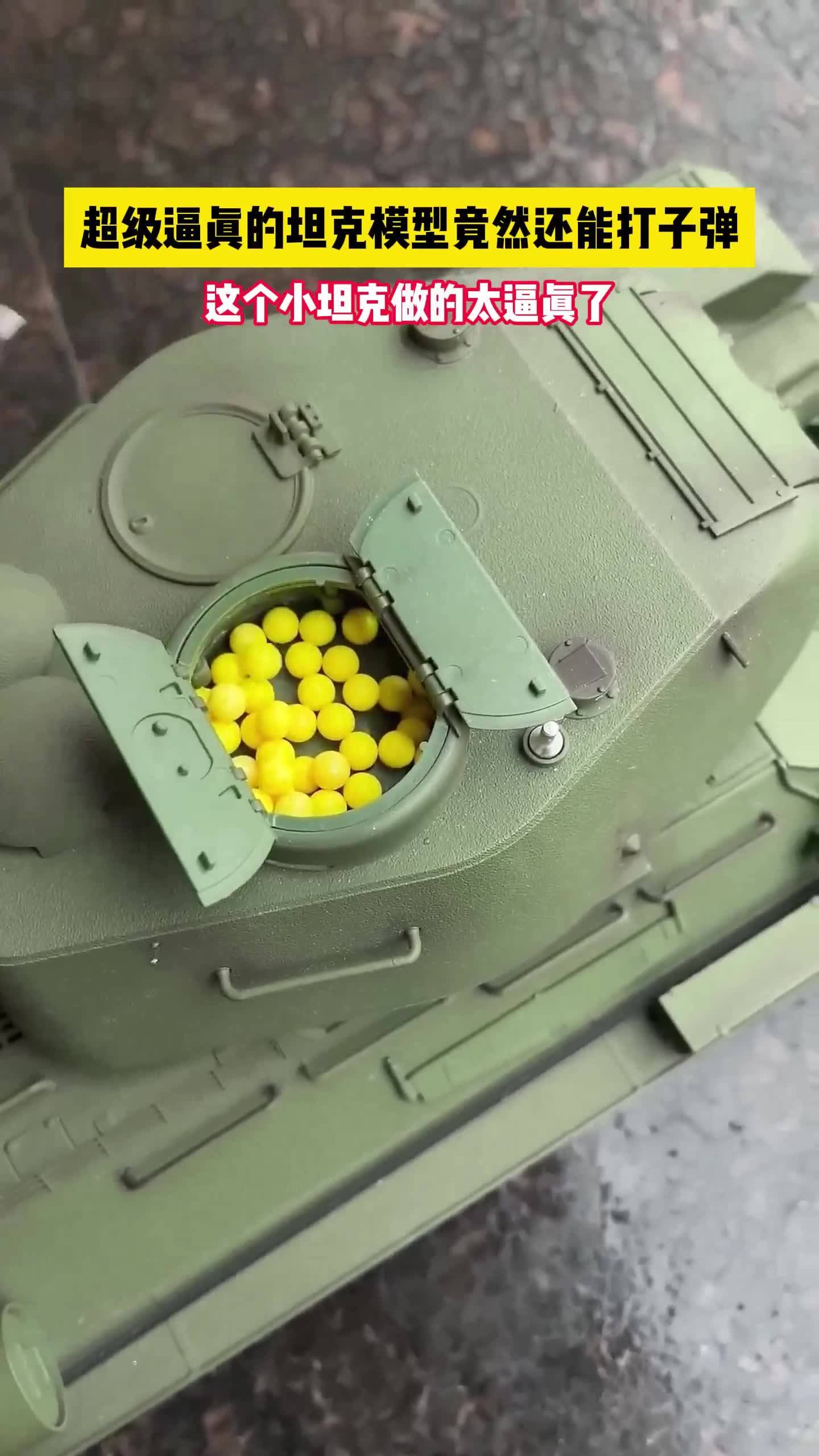 超级逼真的坦克模型竟然还能打子弹,这小坦克做的太逼真了