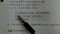 初二数学 2.3平方根 视频讲解A28A0231