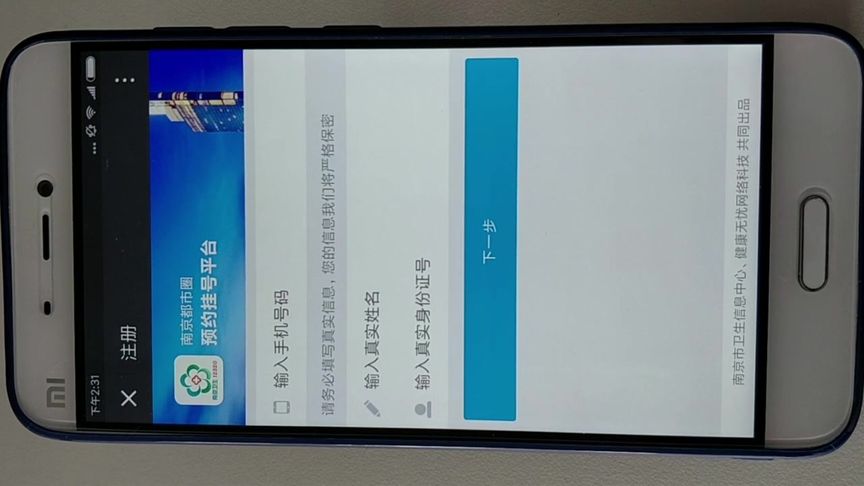 中老年手机课堂--微信怎么才能挂号?