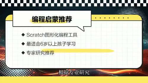 几岁学编程最合适?图形化编程让孩子赢在起点!