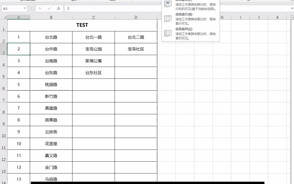 Excel小技巧 - 表头不动,下面可以拉动