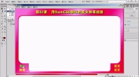 flashCS6入门视频教程第83课《用文字按钮进行交互的美女帅哥相册》...