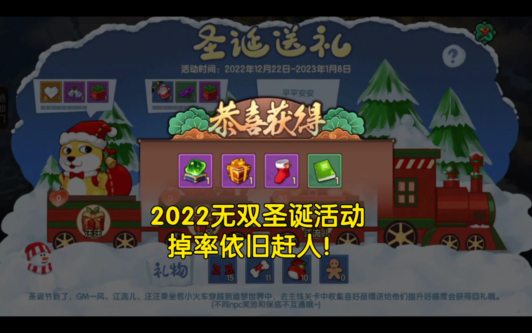 【造梦无双】圣诞送礼活动来了,圣诞称号值得硬氪吗?_手机游戏热门...