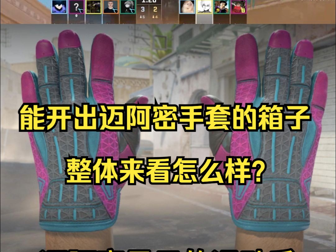 能开出迈阿密手套的命悬一线箱子总体怎么样?