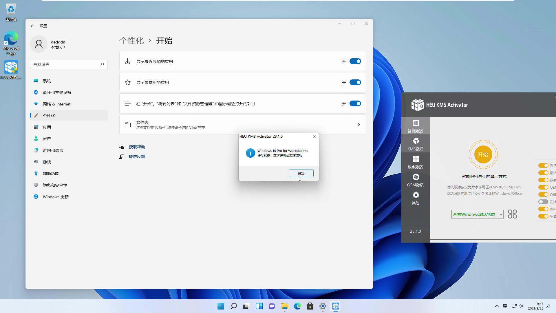 Windows11怎么删除开始菜单中的推荐文件部分