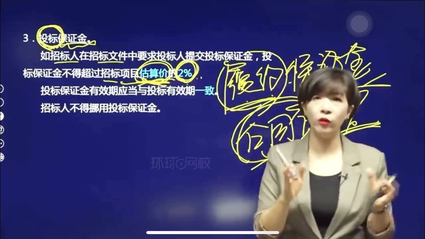 第二节《招投标法及实施条例》第5集