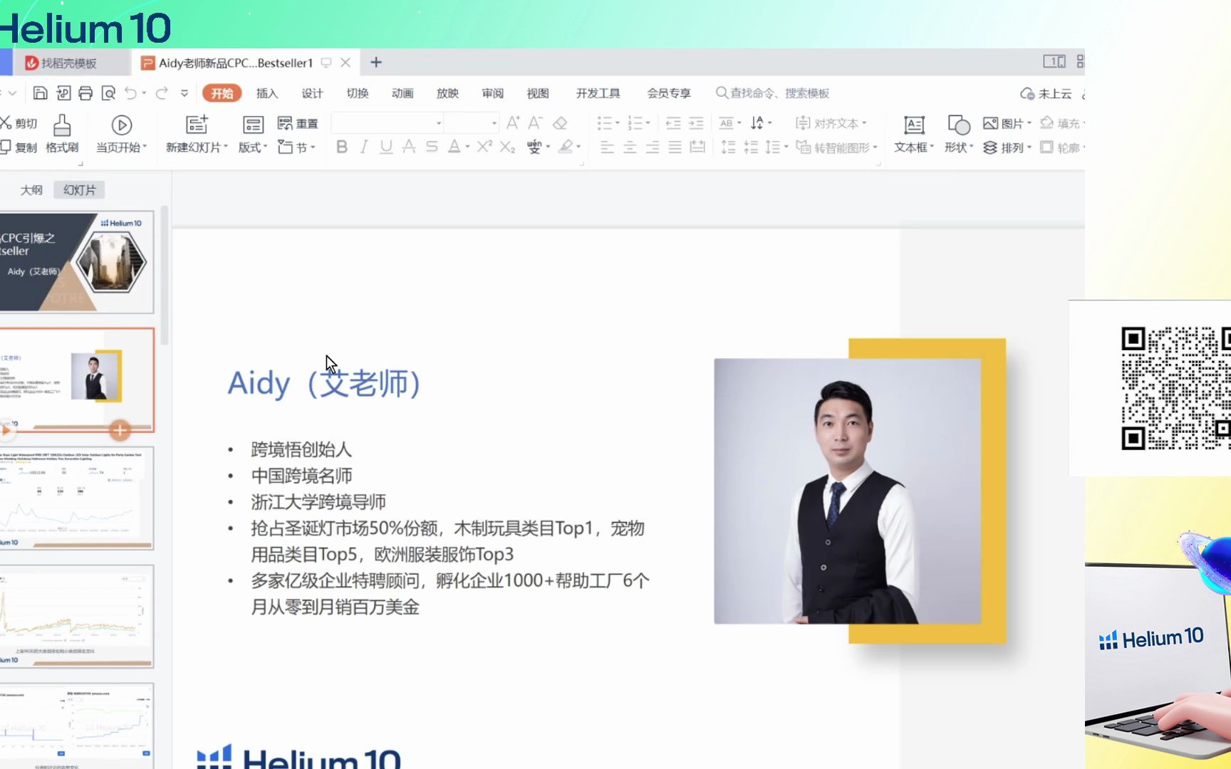 2023新品CPC爆款打造