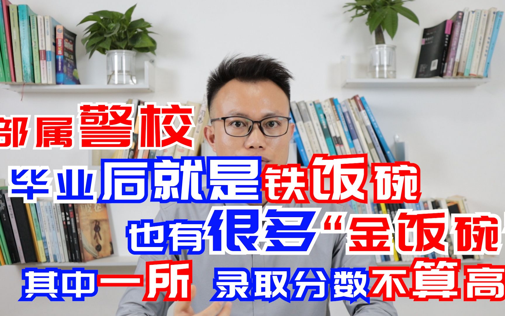 国内最好的3所警校,毕业即可上岗,很多人拿到“金饭碗”工作!