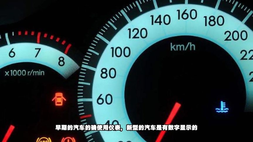 为什么汽车的仪表盘不用数字来显示速度?看完明白工程师良苦用心