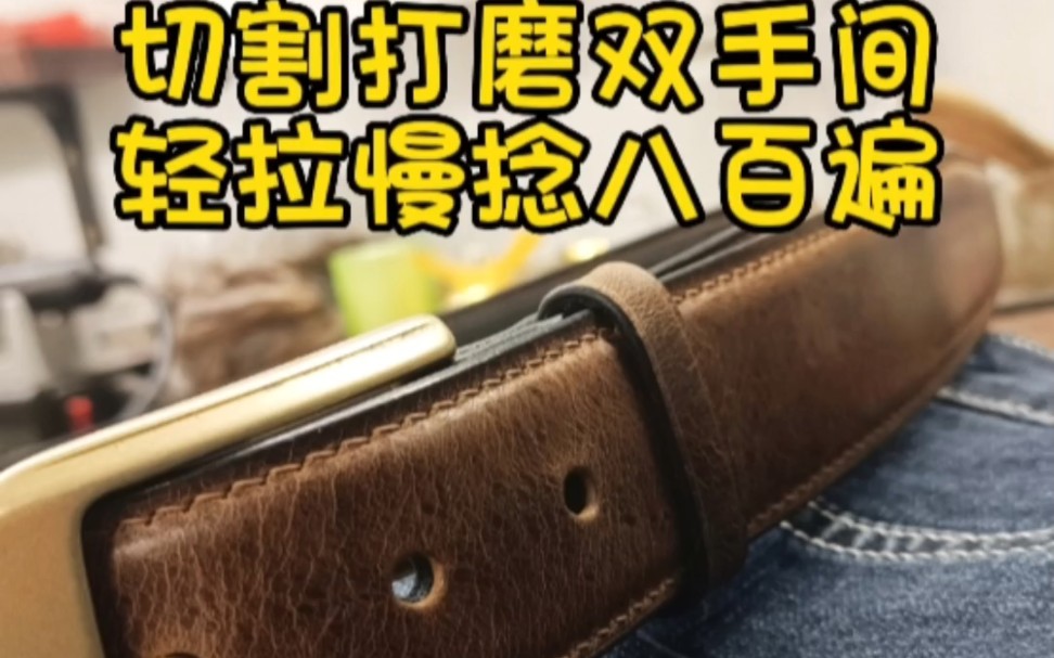 头层皮,二层皮,再生皮都可称真皮,最结实耐用还得是头层皮 #牛皮腰带 ...