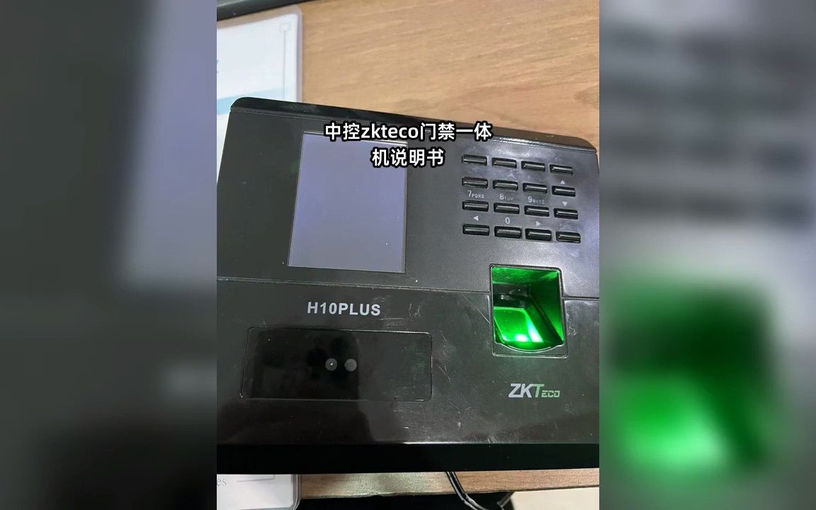 中控zkteco门禁一体机说明书