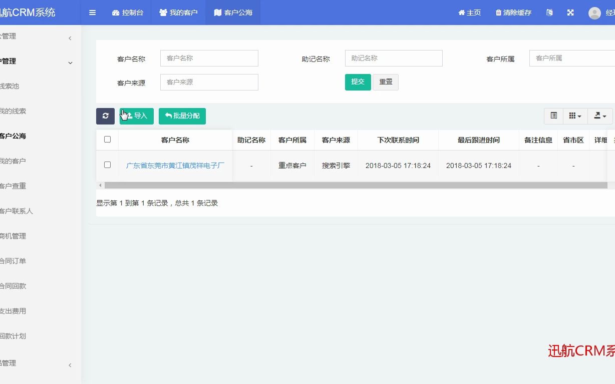 客户公海是什么,规则如何设置?迅航crm客户管理系统如何跟进客户管理?