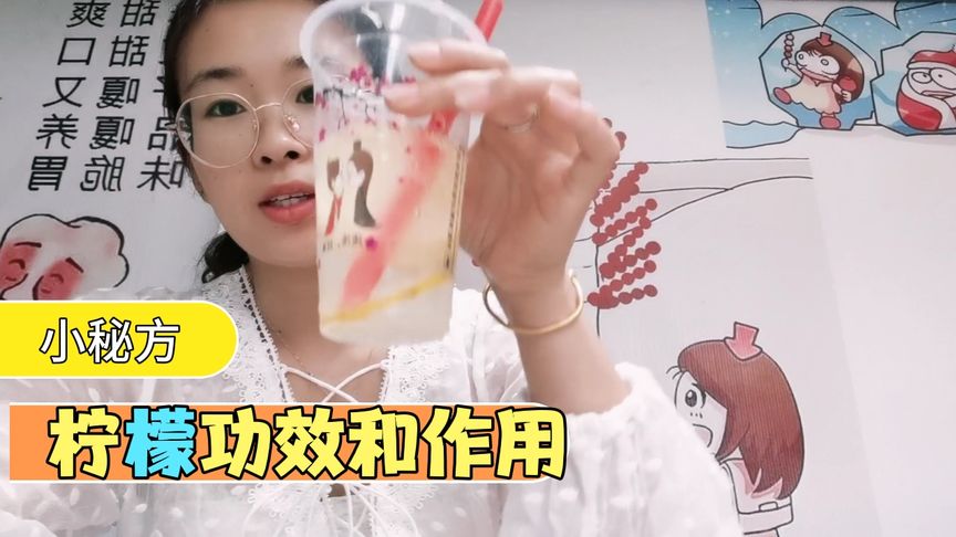 柠檬的功效和作用