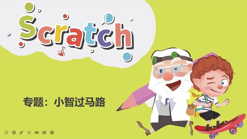 邢台hellocode少儿编程-小智过马路课程讲解视频!