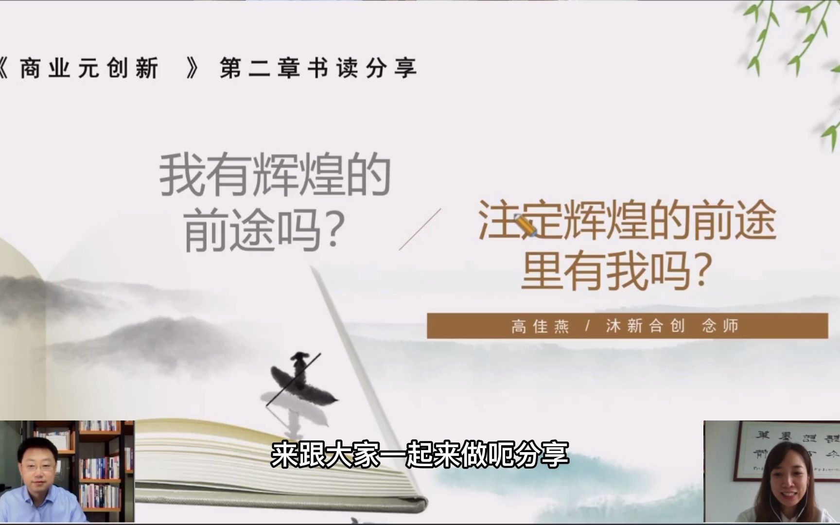 注定辉煌的前途里有我吗?&我有辉煌的前途吗?——《商业元创新》...